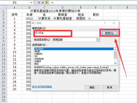 Excel Vlookup函数应用实例图解教程绿色文库网