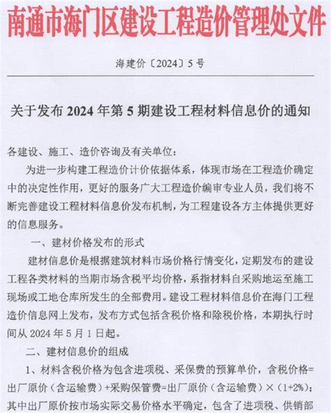 宿迁市2024年11月工程造价管理宿迁市造价信息网2024年11月工程造价信息期刊pdf扫描件电子版下载 祖国建材通