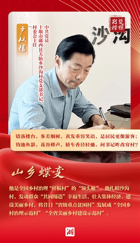 名单揭晓郧西关防乡沙沟村党支部书记卢从信上榜 建设 发展 群众