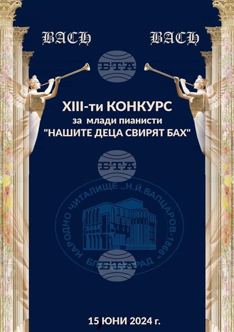 БТА Народно читалище Никола Й Вапцаров 1866 Благоевград Конкурс за млади пианисти