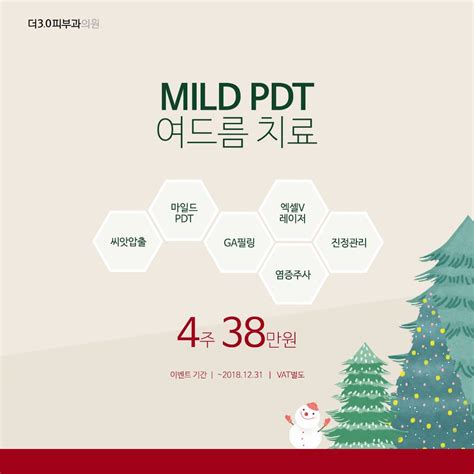지긋지긋한 여드름 이젠 마일드 Pdt로 흠결톤 피부를 만드는 The30 피부과 의원