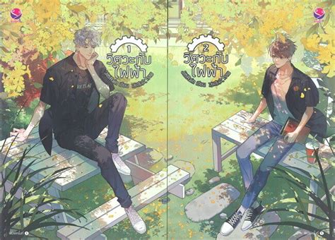 หนังสือ วิศวะกับไฟฟ้า เล่ม 1 2 จบ Book Set 2 เล่ม Se Ed Thaipick