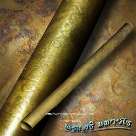 ตะกรุดจารมือ หลวงปู่ศรี มหาวีโร วัดป่ากุง บัวชมพู พระเครื่อง