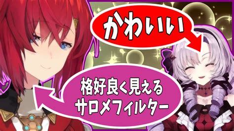 【新着】アンジュが格好良く見えるサロメ嬢のフィルター 壱百満天原サロメ切り抜きまとめました