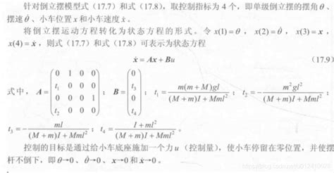 倒立摆系统建模经典倒立摆模型的表达式 Csdn博客
