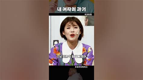 충격적인 장도연 과거ㅋㅋ 코미디빅리그 Youtube