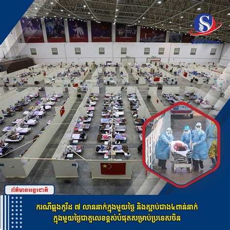 ករណីឆ្លងកូវីដ ៧ លាននាក់ក្នុងមួយថ្ងៃ និងស្លាប់ជាង៤ពាន់នាក់ក្នុងមួយថ្ងៃជាតួលេខ ករណីឆ្លងកូវីដ