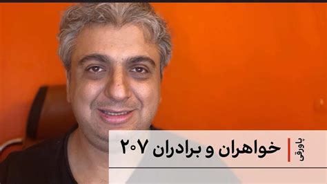 سریال خواهران و برادران قسمت ۲۰۷ Youtube