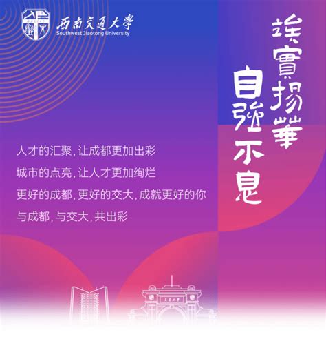 诚聘英才 西南交通大学 机械工程学院