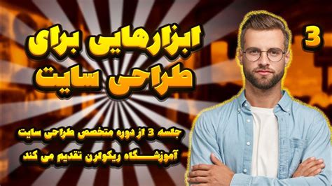 اکستنشن های Vscode برای طراحی سایت Youtube