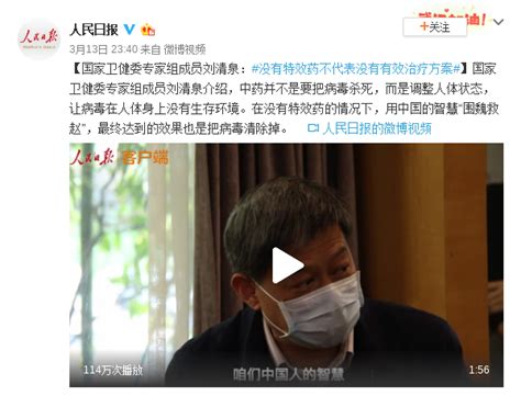 国家卫健委专家组成员刘清泉：没有特效药不代表没有有效治疗方案含视频手机新浪网