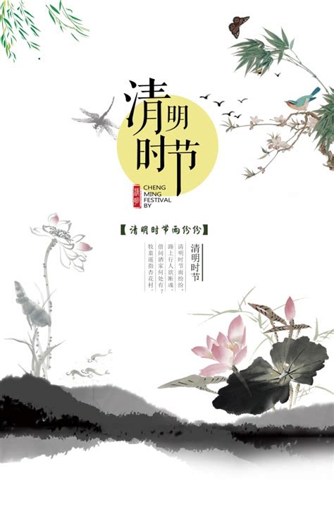清明时节源文件海报设计下载 站长素材