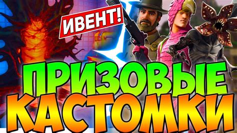 🔴 ПРИЗОВЫЕ КАСТОМКИ ОЧЕНЬ СТРАННЫЕ ДЕЛА В Fortnite СТРИМ ПО ФОРТНАЙТ С ВЕБКОЙ Youtube