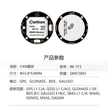 北天九代CAN带罗盘GPS模块MCU气压计gnss航模飞控无人机BK 315 BK 315图片 价格 品牌 报价 京东