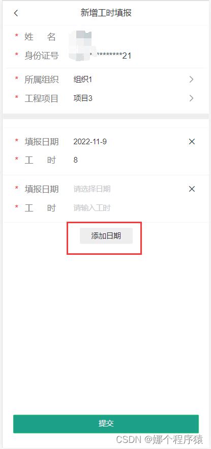 Vue笔记，vant实现list的动态添加和删除vue中list的添加和删除 Csdn博客