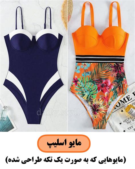 ‎آموزش استایلمدفشن‎ ‎shadibbikini مایو هایی که ۲۰۲۵ مده👙🩱کدوم قشنگتر بود؟😻 🔻 همه ی مایو