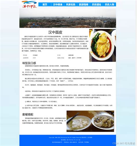 Web网页设计期末课程大作业——汉中印象旅游景点介绍网页设计与实现19页面htmlcssjavascript Csdn博客