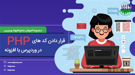 قرار دادن کد Php در وردپرس با استفاده از افزونه نوشته ها و ابزارک ها