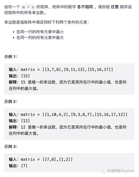 菜鸟的每日力扣系列——1380 矩阵中的幸运数（day38） 腾讯云开发者社区 腾讯云