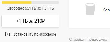 Место на Диске - Яндекс Диск. Справка