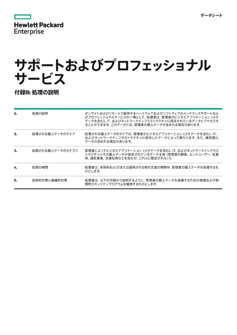 Hpe Data Privacy And Security Agreement Schedule With Hpe Support And Professional Services