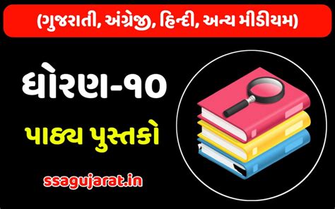 STD 10 GSEB New Syllabus Textbooks PDF Download Gujarati English Hindi Other Medium