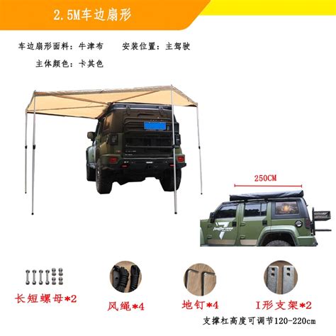 淘營客免運戶外露營車邊帳蓬防雨嗮簡易房車外掛摺疊支架天幕扇形車載遮陽篷車邊天幕 車用邊帳 汽車帳篷 遮陽棚 Nxtq 蝦皮購物