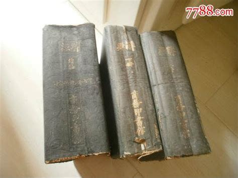 民国版《辞源》（上下续）全套商务印书馆民国旧书大有小没的书摊【7788收藏收藏热线】
