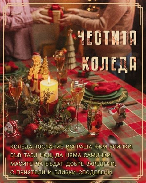Честита Коледа