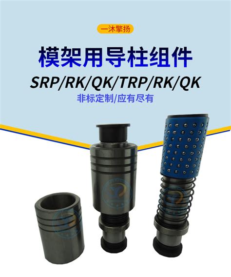 Trp可拆卸式滚珠导柱导套rmsh导柱组件米思米标准非标厂家 阿里巴巴