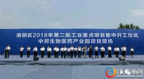 总投资近200亿元，淮阴区2018年第二批工业重点项目集中开工