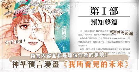 準確預測311大地震預言系漫畫我所看見的未來竟預知真正大災難是在2025這時候 女生集合 Tagsis