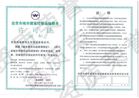 建筑垃圾运输许可证 副本 鸿福建工