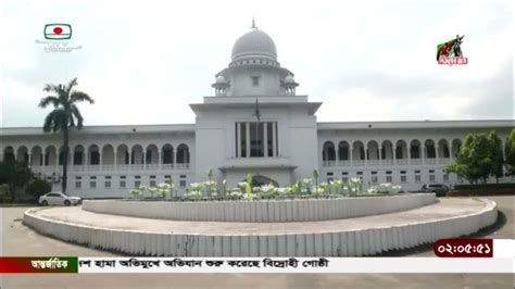 আপিল বিভাগে স্থগিত ১৫ আগস্টের ছুটি জয় বাংলাকে জাতীয় স্লোগান ঘোষণার রায় স্থগিত করে