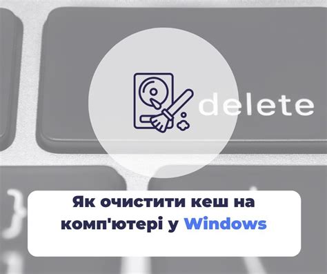 Как очистить кеш на компьютере Пошаговая инструкция Nixj