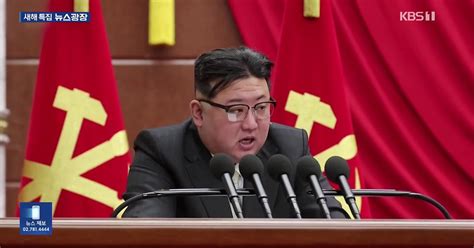 김정은 남북 ‘적대적 국가 관계 규정…“전 영토 평정 위한 대사변 준비”