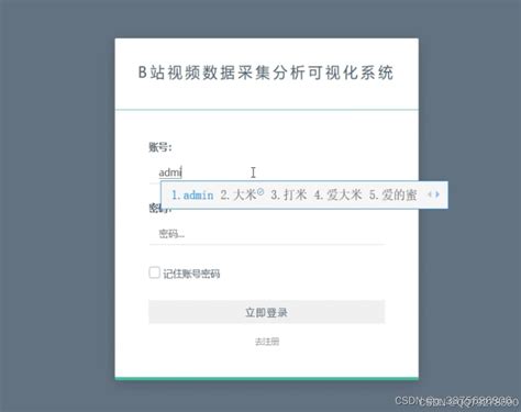 毕业设计：基于python哔哩哔哩数据分析可视化系统 B站 爬虫 Bilibili短视频推荐系统 协同过滤推荐算法 Flask框架 大数据（源码）b站python大数据预测 Csdn博客