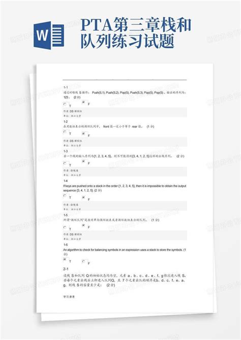 Pta第三章栈和队列练习试题word模板下载编号qrmkdgvg熊猫办公