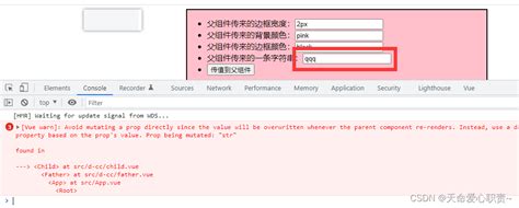 Vue中是怎么实现父向子、子向父的传值的？当父组件的传值是数组或者对象时子组件中不仅能够直接修改还不会报错在子组件 Csdn博客
