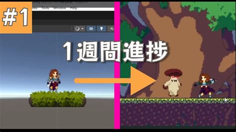 2dアクションゲーム制作始動【unity2dアクションゲーム制作実況】gamedevlog1 Youtube