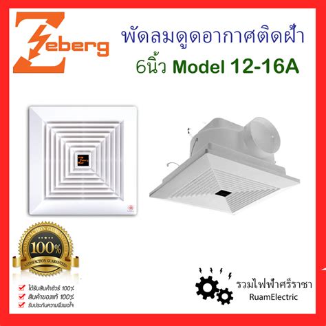 พัดลมดูดอากาศ 6 นิ้ว 12 16a ถูกที่สุด พร้อมโปรโมชั่น ต ค 2025 Biggoเช็คราคาง่ายๆ