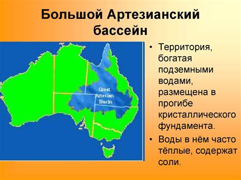 Климат и внутренние воды Австралии презентация онлайн