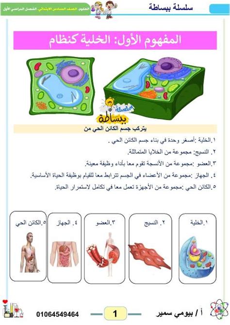 شرح المفهوم الأول فى مادة العلوم للصف مدرس دوت كوم