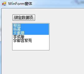 WinForm控件之ListBox BoneMan 博客园
