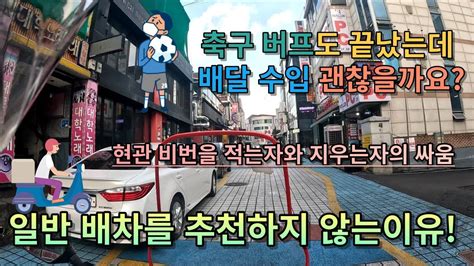 배민 커넥트 쿠팡이츠 배달 라이더★배민 일반 배차를 추천하지 않는이유 찾기 힘든 배달지 확인하는법 Youtube