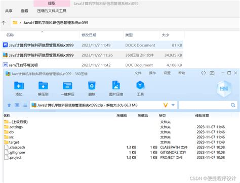 Java计算机学院科研信息管理系统开题源码计科专业 系统实现 Csdn博客