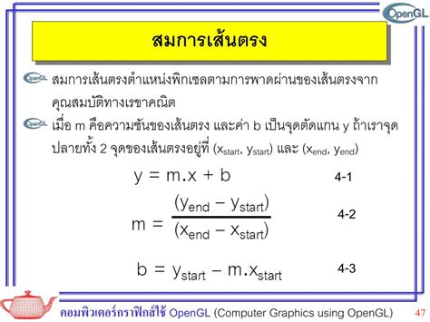 Ppt คอมพิวเตอร์กราฟิกส์ใช้ Opengl Computer Graphics Using Opengl Powerpoint Presentation