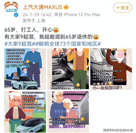 超龄打工者的辛酸路？上汽大通‘大家9超混营销引热议：是共鸣还是讽刺？搜狐汽车搜狐网