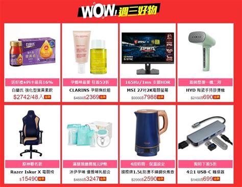 情報 Pchome 週三快閃優惠 看板lifeismoney Ptt網頁版
