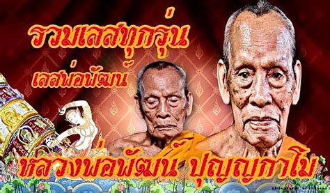 เลสหลวงพ่อพัฒน์ กลุ่มรวมเลสทุกรุ่น ปุญญกาโม วัดห้วยด้วน เฉพาะเลสเท่านั้น